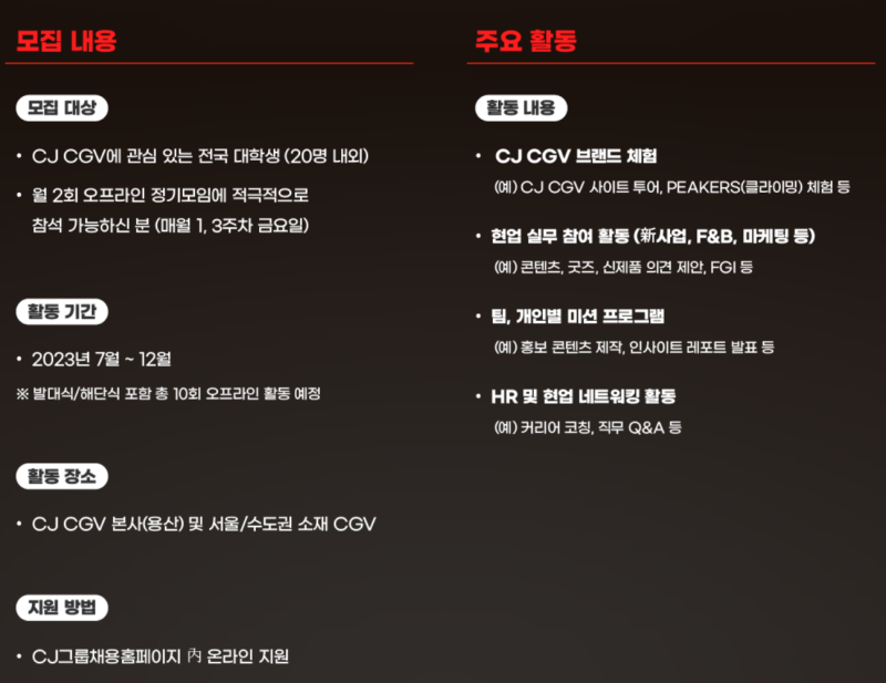 CJ CGV Campus Crew 1기 자기소개서 작성 꿀팁 : 네이버 블로그