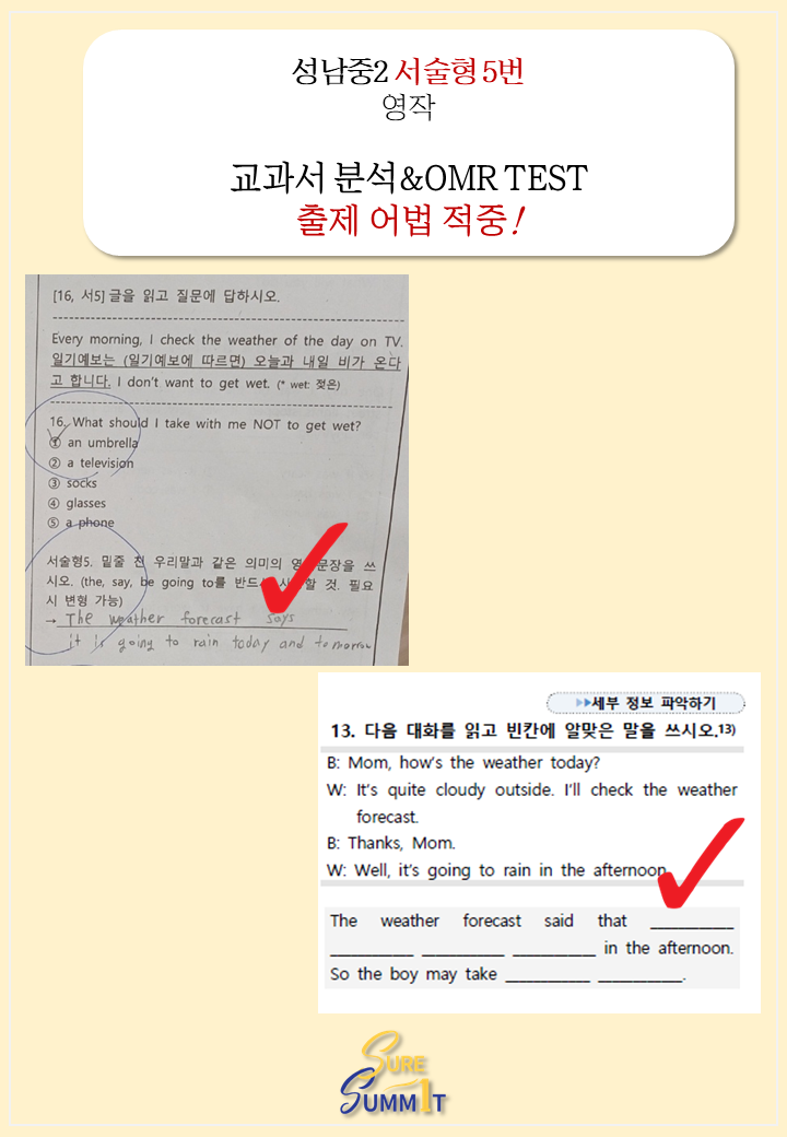 성남중 전문 슈어 영어학원 ★ 성남중 2학년 기말고사 적중리뷰 ★ 박준상t 전임 강의 ★ 전교1등 네이버 블로그