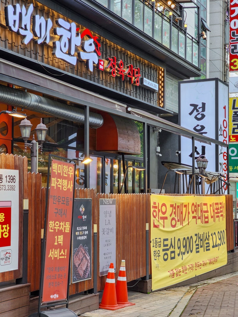 천안소고기맛집 성정동 고기집 데이트 백미한우 정육식당 네이버 블로그