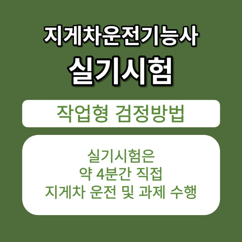 지게차운전기능사 필기 실기 합격률 및 준비방법 네이버 블로그