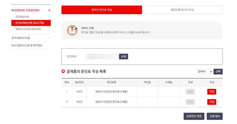 영유아 건강검진 문진표 미리 작성하는법 건강in 네이버 블로그