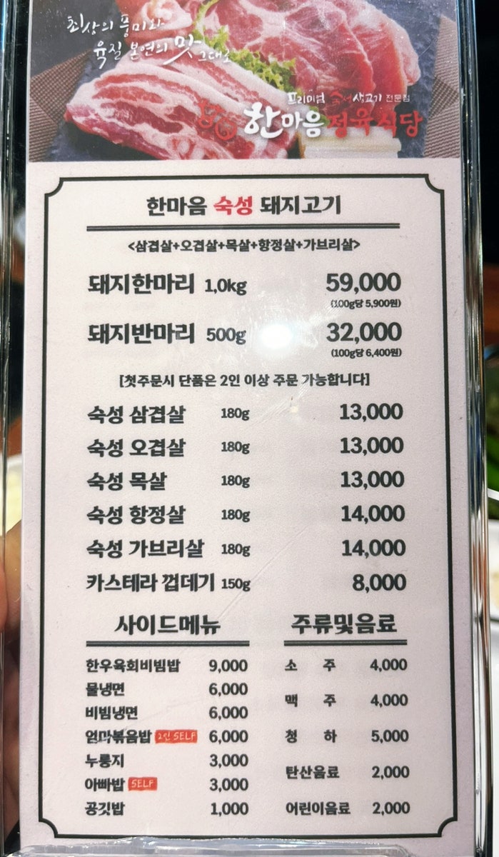 전주 숙성소고기 돼지고기 전주여의동맛집 한마음정육식당 반월점 네이버 블로그