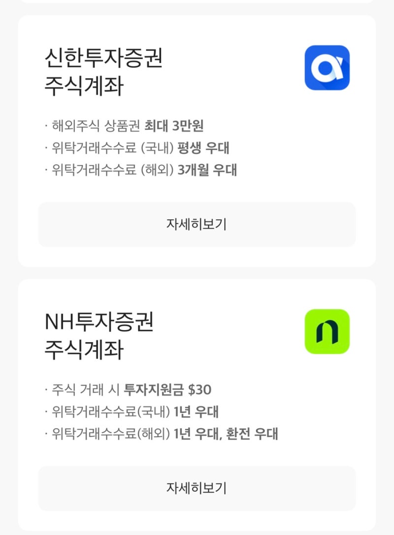 필에너지 공모주 청약 미래에셋증권 20일 제한 없이 카카오뱅크로 증권계좌 개설하기 네이버 블로그