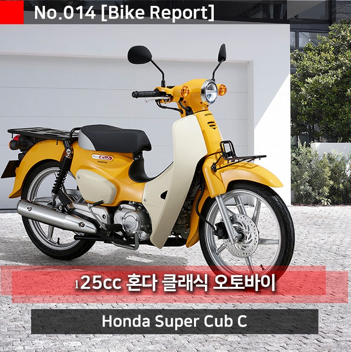 125cc 혼다 클래식 오토바이&스쿠터 추천 슈퍼커브 C 110 바이크 : 네이버 블로그