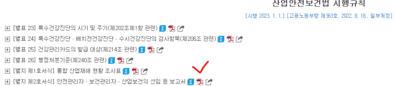 산업안전보건법 기업 보건관리자의 실무 6 안전보건관리자 선임신고 방법 네이버 블로그