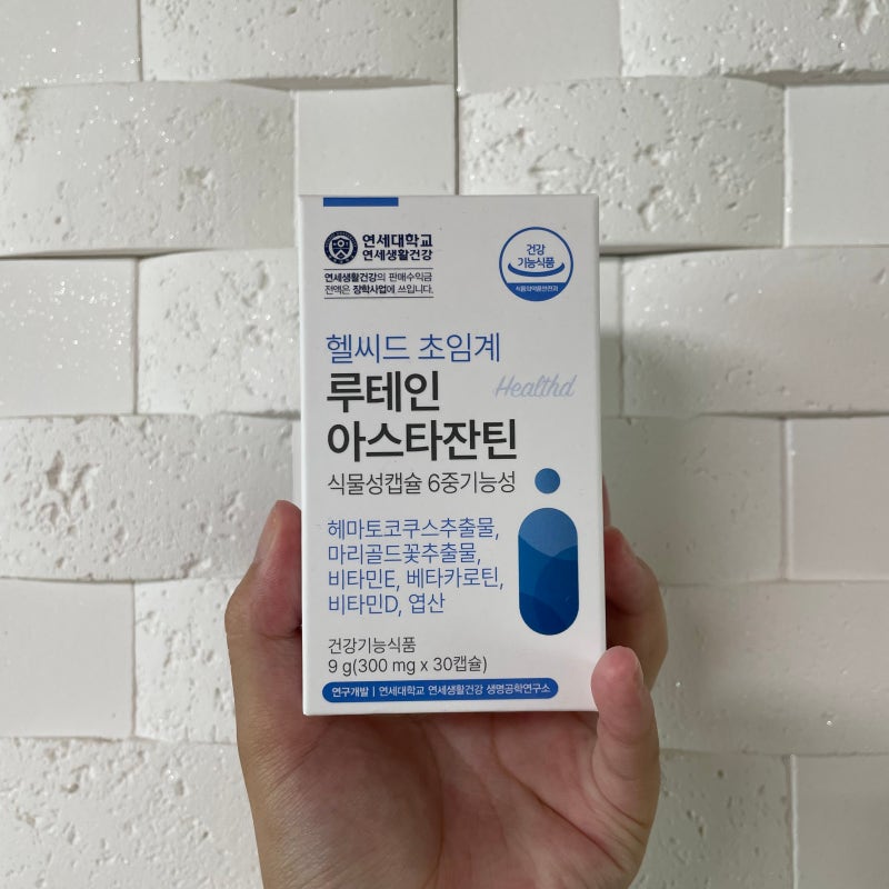 눈영양제 루테인추천 연세생활건강 헬씨드 초임계 루테인 아스타잔틴 네이버 블로그