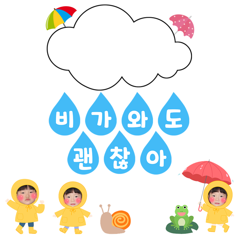 어린이집여름도안 여름환경구성 비오는날환경판 여름가랜드 우산가랜드 우비얼굴합성 무료 도안나눔 네이버 블로그