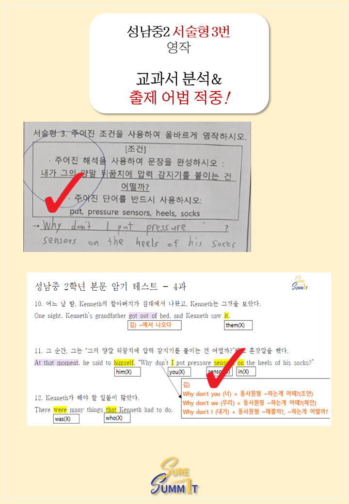 성남중 전문 슈어 영어학원 ★ 성남중 2학년 기말고사 적중리뷰 ★ 박준상t 전임 강의 ★ 전교1등 네이버 블로그