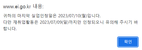 실업급여 6차 구직활동 2회 잡코리아 구직활동 하는법 인터넷으로 실업인정 신청 네이버 블로그