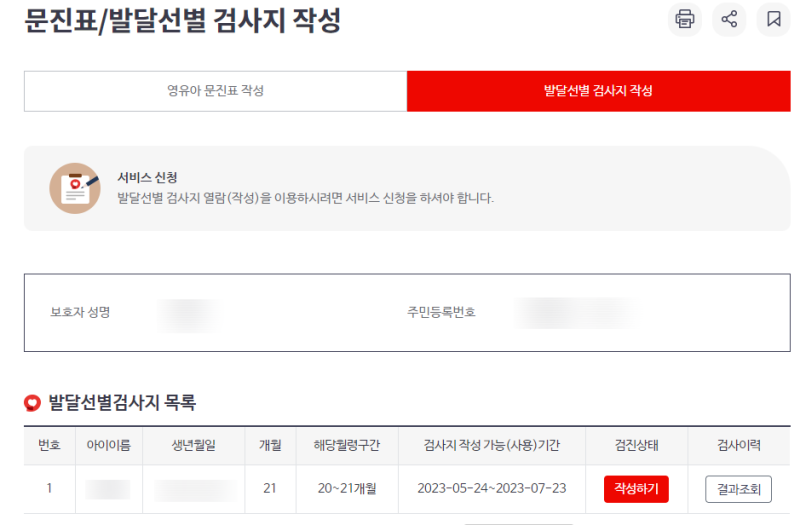 영유아 건강검진 문진표 미리 작성하는법 건강in 네이버 블로그