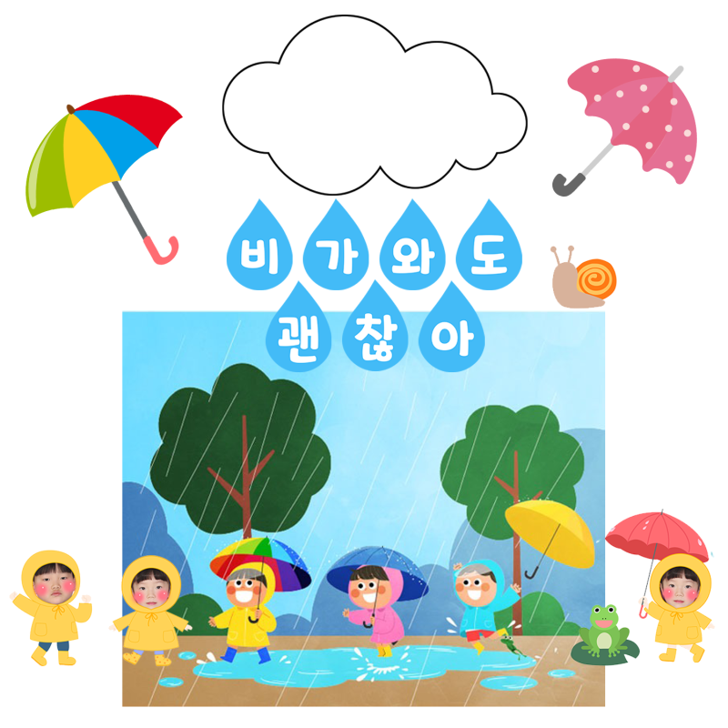어린이집여름도안 여름환경구성 비오는날환경판 여름가랜드 우산가랜드 우비얼굴합성 무료 도안나눔 네이버 블로그