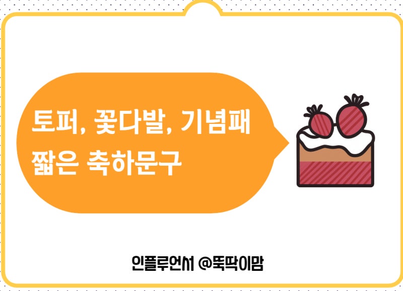 환갑축하문구 15가지 인사말 돈뽑는케이크 환갑 용돈이벤트 성공 썰 네이버 블로그