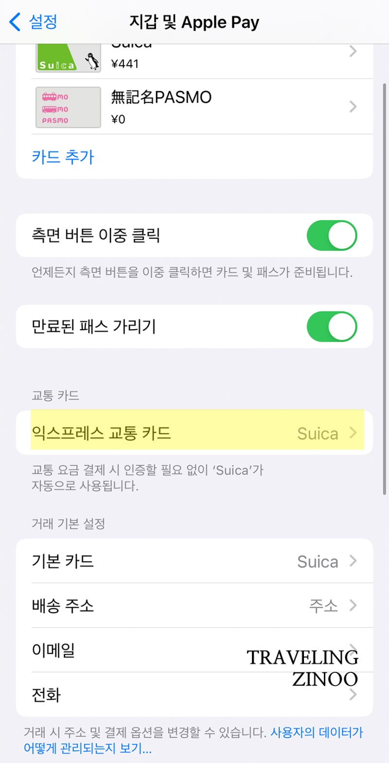 일본 여행 준비물 교통카드 파스모 애플페이 발급 미리 하기 네이버 블로그