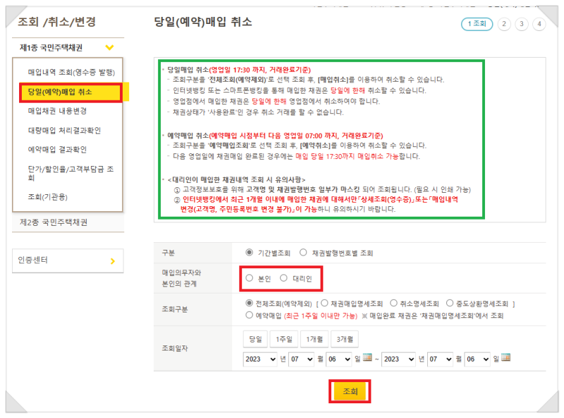 셀프등기 국민주택채권 매입하기 네이버 블로그