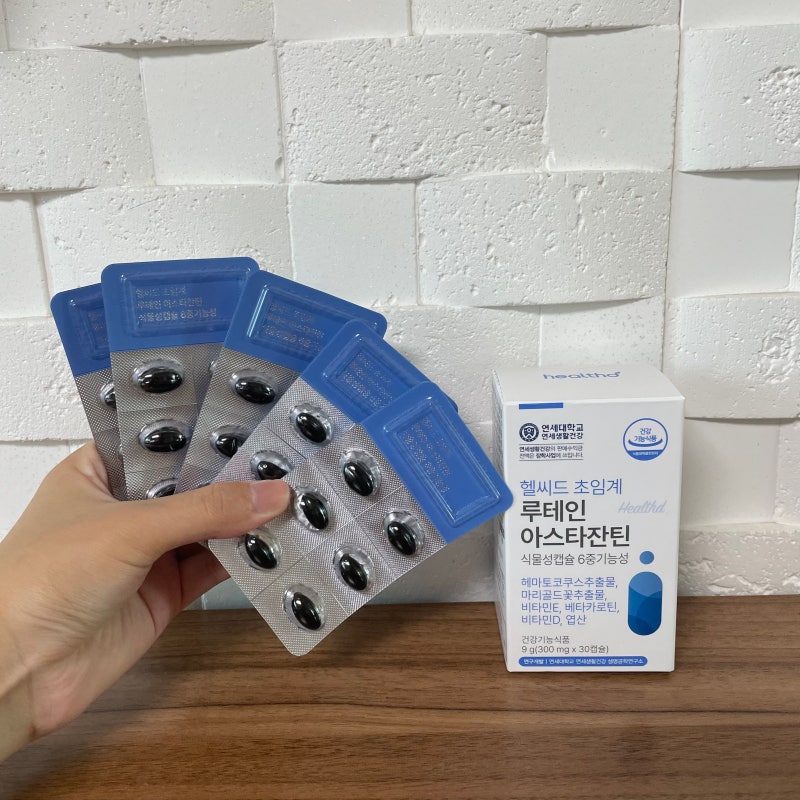 눈영양제 루테인추천 연세생활건강 헬씨드 초임계 루테인 아스타잔틴 네이버 블로그