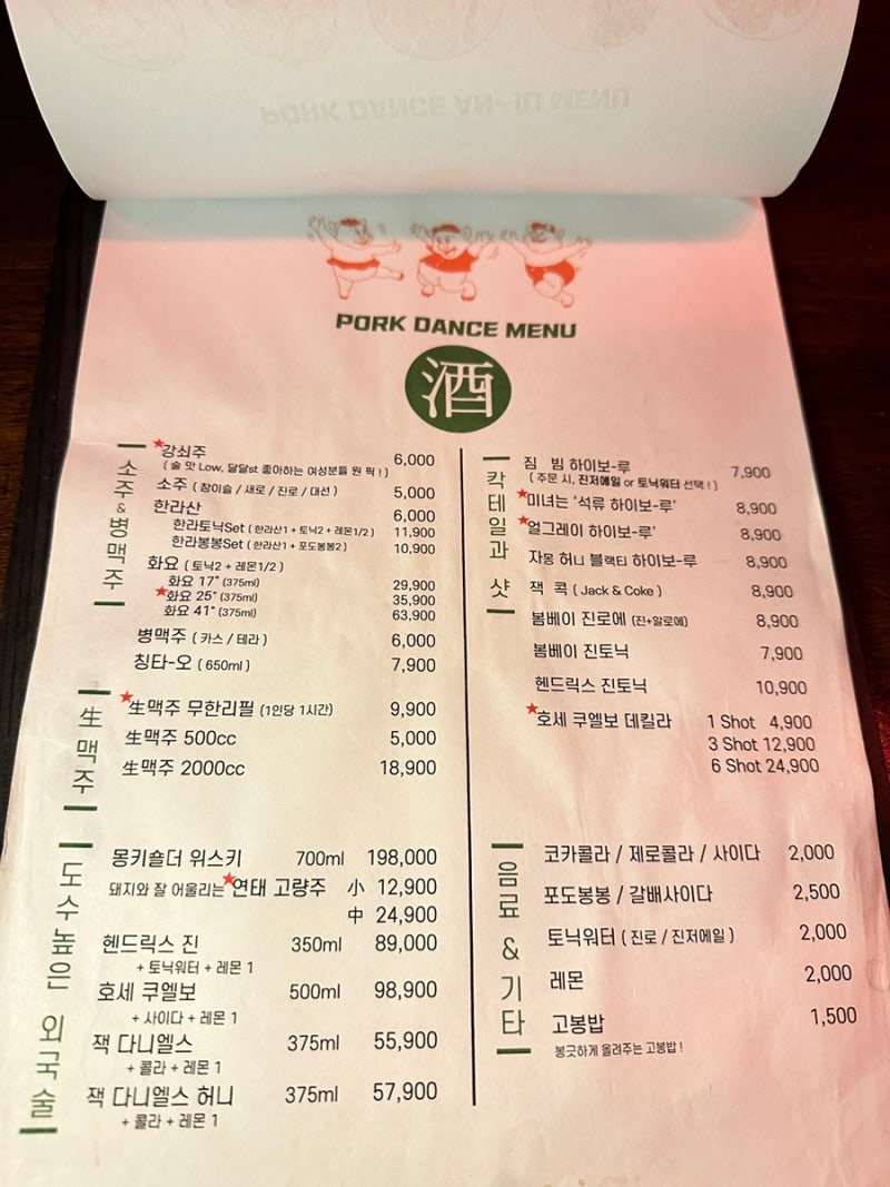 신논현역 가성비 삼겹살 맛집 연예인 자주 오는 강남 고기집 포크댄스 후기 네이버 블로그