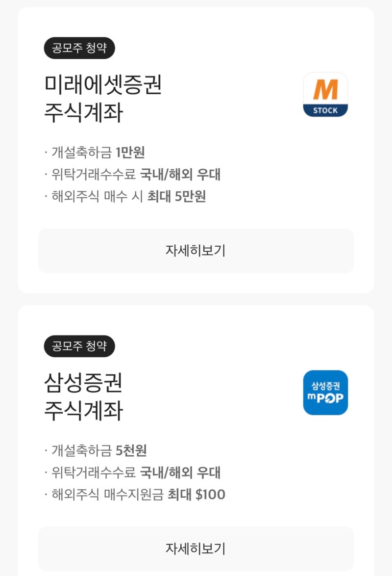 필에너지 공모주 청약 미래에셋증권 20일 제한 없이 카카오뱅크로 증권계좌 개설하기 네이버 블로그