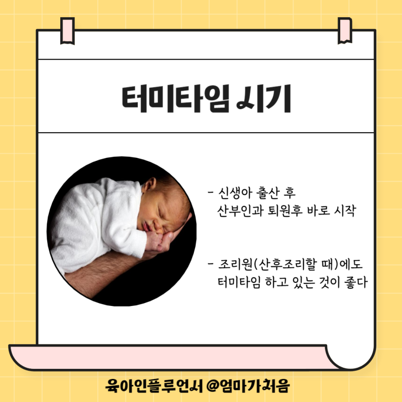 신생아 터미타임 시기 방법 시간 자세 주의사항 정리 네이버 블로그