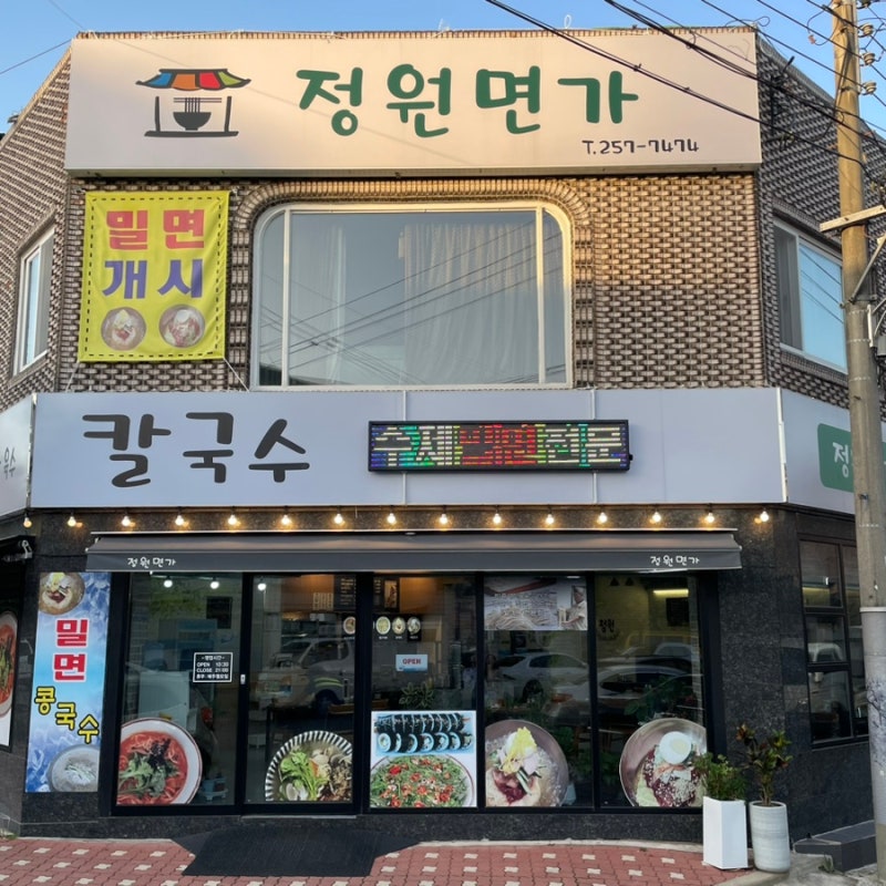 울산 중구 태화동 ‘정원면가 직접 뽑는 생면으로 만드는 울산태화동칼국수 맛집 네이버 블로그
