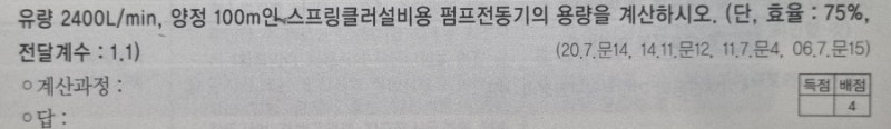 소방설비기사 전기 실기 계산문제 총정리│전동기 용량 콘덴서용량 발전기용량 및 차단기 용량 축전지 용량│작동전류 동작전류