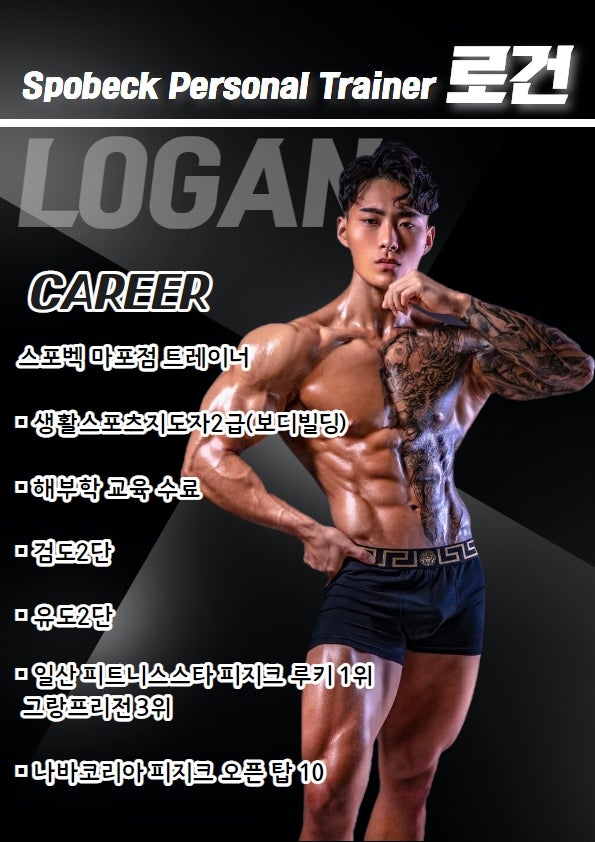 공덕헬스 스포벡휘트니스 마포점 로건 트레이너 선생님을 소개합니다 네이버 블로그