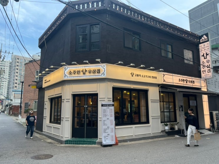 가산디지털단지 아울렛 근처 우삼겹 맛집 소주인 가산 폭탄 숙주나물까지 완전 맛있고 푸짐한