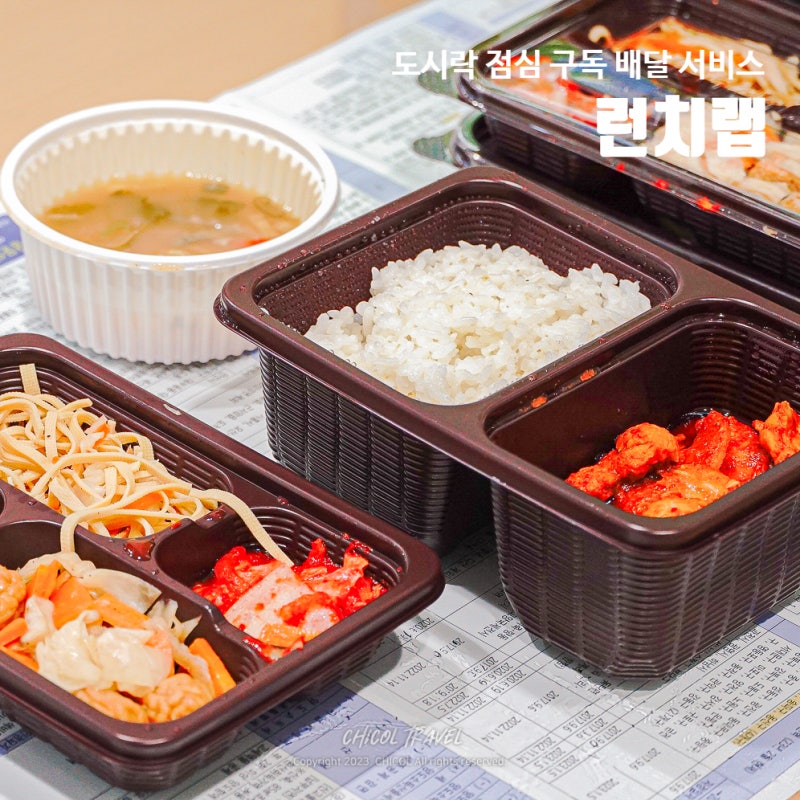 직장인을 위한 강남 도시락 점심 구독 배달 후기 네이버 블로그