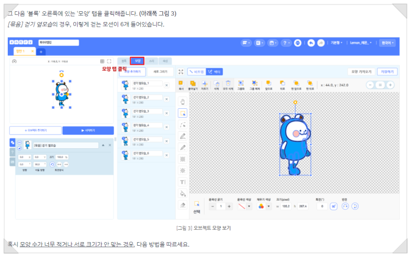 [노하우 & 팁] 엔트리 게임 제작 101: 파쿠르 편 : 네이버 블로그