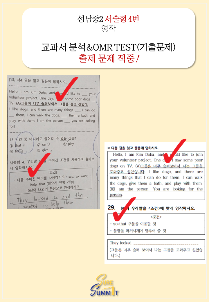 성남중 전문 슈어 영어학원 ★ 성남중 2학년 기말고사 적중리뷰 ★ 박준상t 전임 강의 ★ 전교1등 네이버 블로그