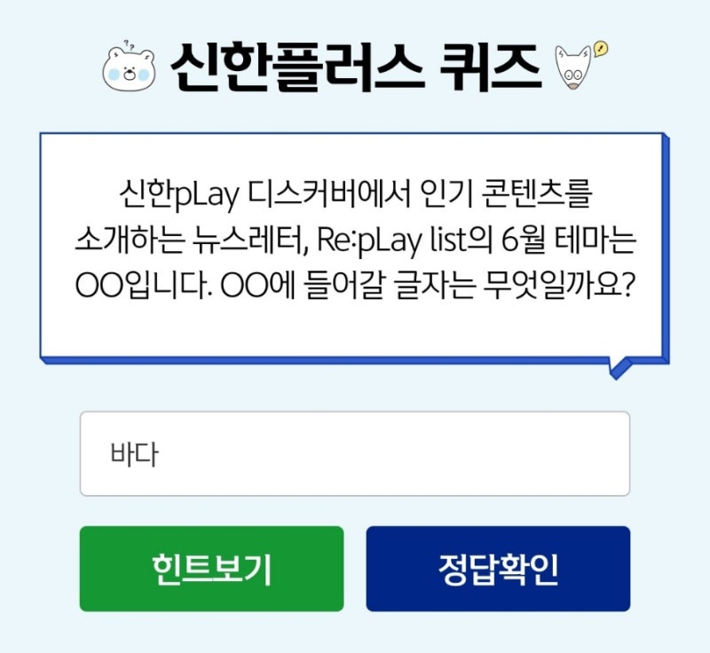 23년7월7일 신한플러스출석퀴즈신한플러스정답신한플레이ox퀴즈신한쏠야구퀴즈신한쏠퀴즈신한은행정답신한퀴즈정답 네이버 블로그