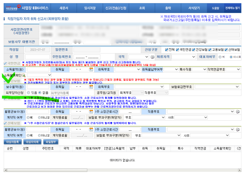 사업장 신규직원 사대보험 신고 급여변경 신고 국민 EDI로 한 번에 하면 편리해요 : 네이버 블로그