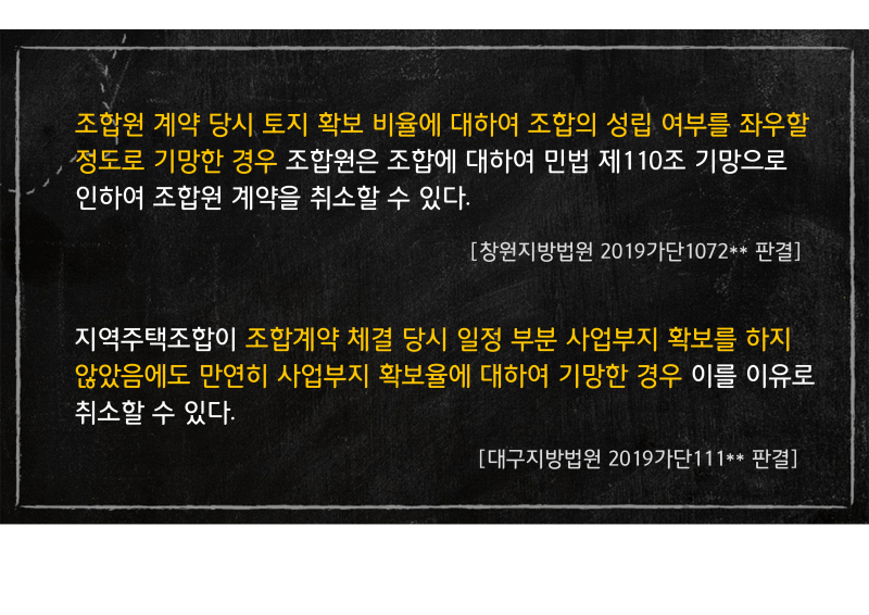 지역주택조합 탈퇴하는 네 가지 방법 탈퇴가 어렵다면 조합장 해임도 고려 사항 네이버 블로그