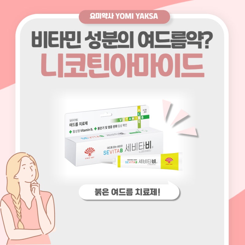 약국 여드름 약 총정리 Ft 좁쌀 여드름 Vs 붉은 여드름 네이버 블로그