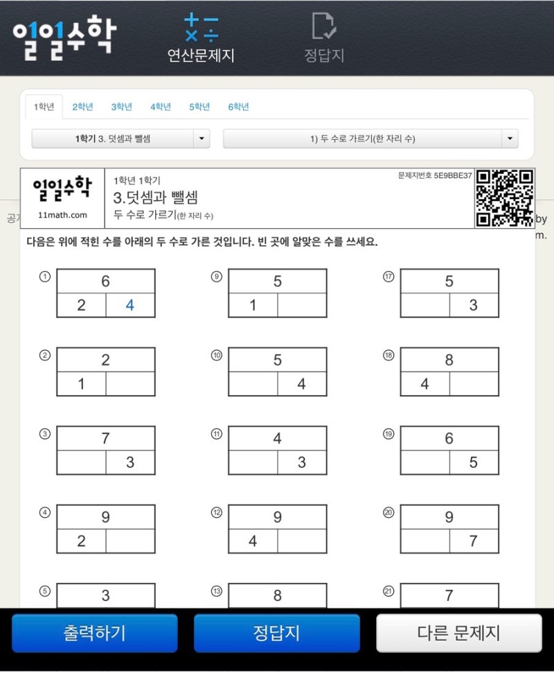 초등 연산 문제지 무료제공 사이트 소개 일일수학 여름방학때 활용하세요 네이버 블로그