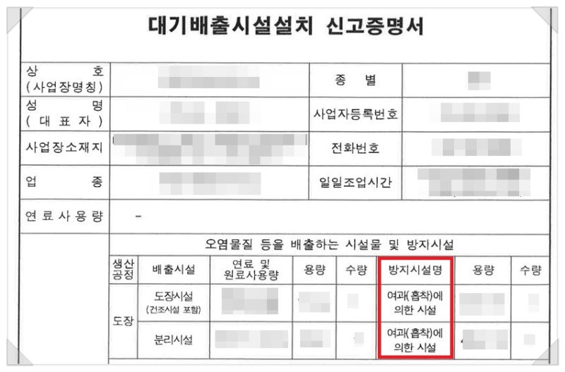 Iot 사물인터넷 측정기기iot 설치 매뉴얼 정진 사물인터넷 측정기기 대기배출시설 방지시설 집진기 한국환경