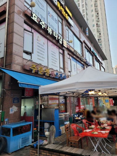 의왕 포일동 맛집 몰라보면 숙성회 주문진 산오징어 횟집 네이버 블로그