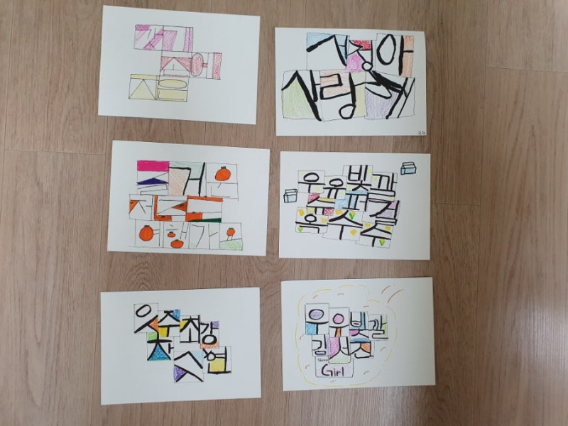초등학생 선 캘리그라피 수업 선 캘리 엽서 네이버 블로그