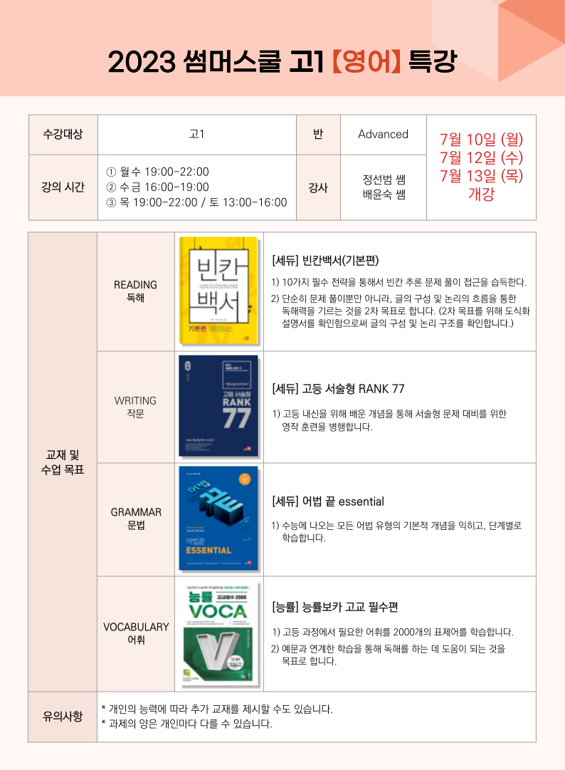 수지영어학원 수지학원 썸머스쿨 고등영어특강 고등영문법 독해 듣기 어휘 수능영어 1등급 교연스카이학원 썸머특강 개강합니다