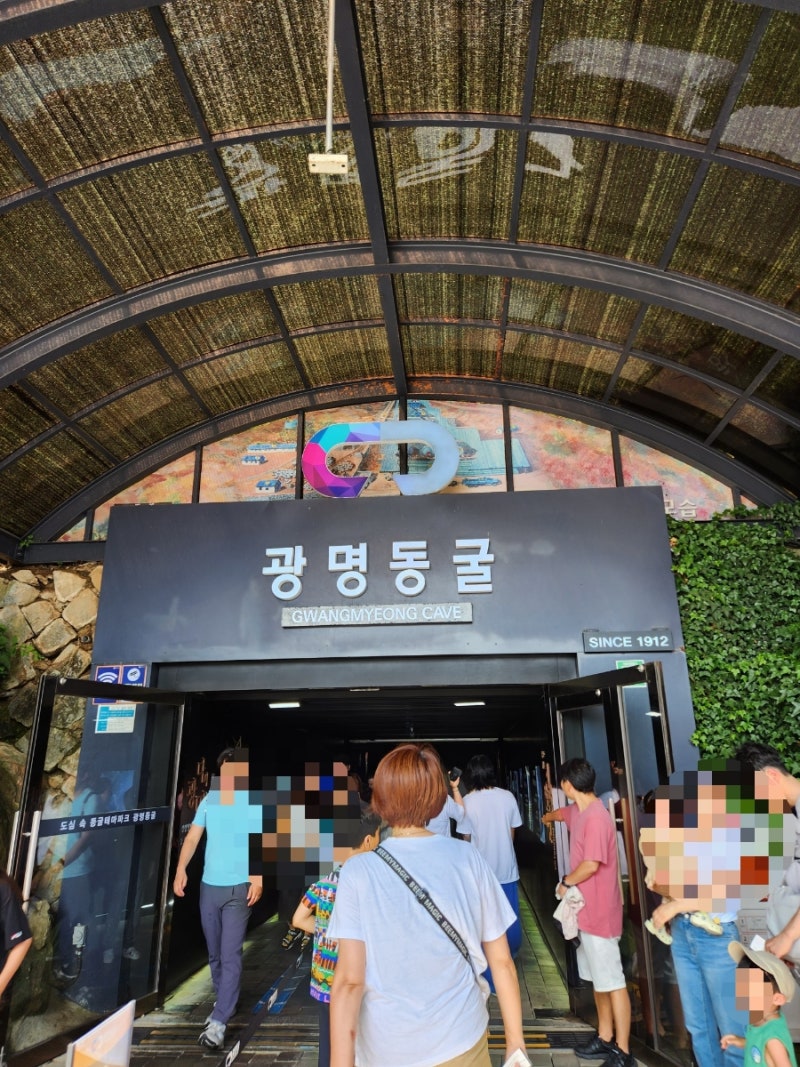 광명 광명동굴 서울 근교 여름에 갈만한 곳 네이버 블로그