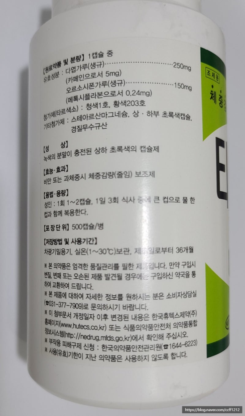 약국에서 살 수있는 다이어트약 종류 효능 부작용일반의약품 건강기능식품편 And 부작용 줄이는 약 네이버 블로그