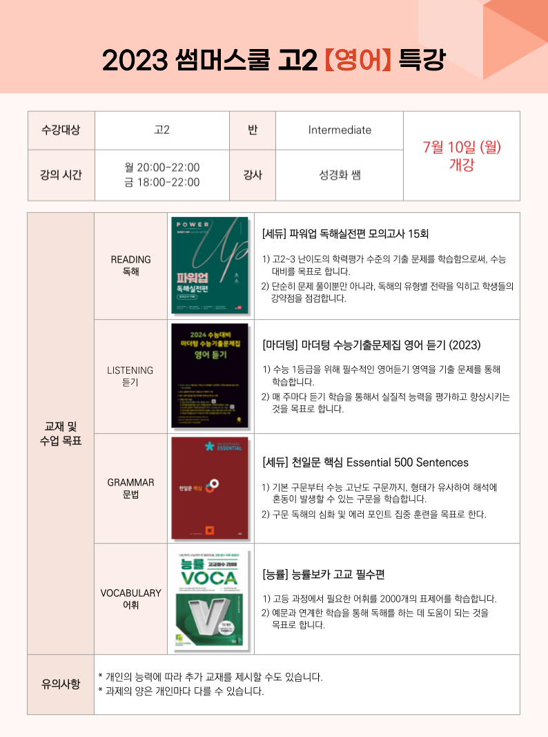 수지영어학원 수지학원 썸머스쿨 고등영어특강 고등영문법 독해 듣기 어휘 수능영어 1등급 교연스카이학원 썸머특강 개강합니다