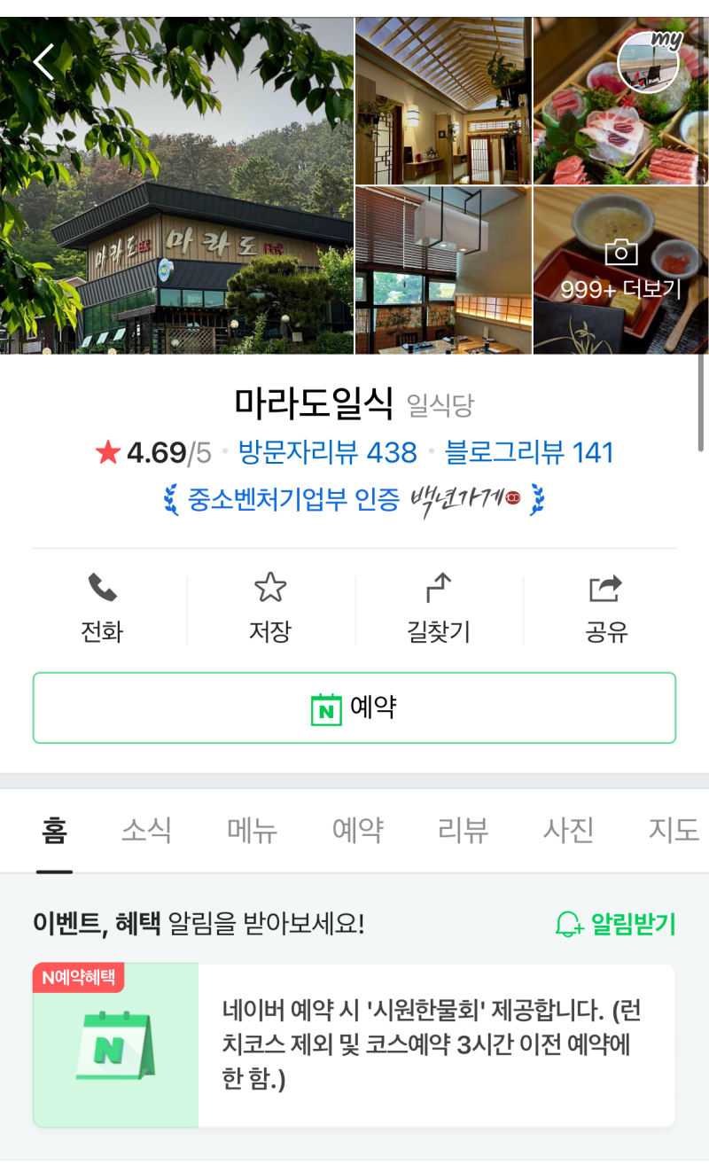 식당리뷰 진천광혜원맛집마라도일식 네이버 블로그