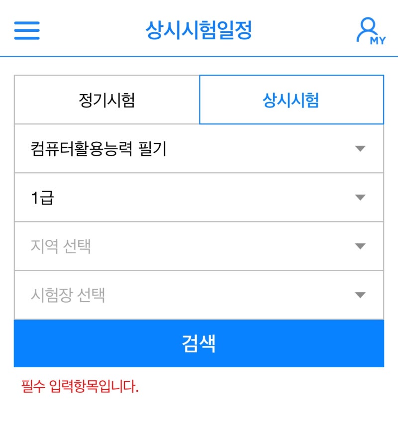 컴활1급 5일 독학 컴활1급 필기 합격 후기무료자료 강의 공부법추천 접수방법 2023상시 네이버 블로그