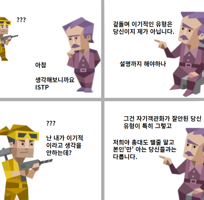 Intj는 왜 음침할까 특징 분석 짤 밈 캐릭터 연애 차이 남자 여자 네이버 블로그