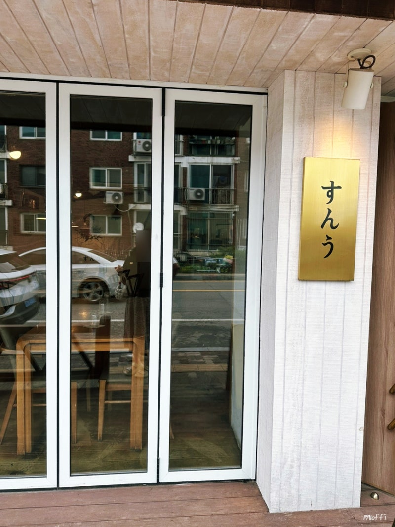 경기도 여주 일본식 돈까스 맛집 승우 네이버 블로그