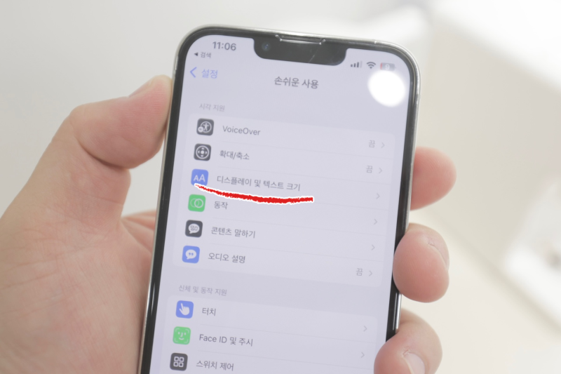 아이폰 화면 밝기 자동 어두워짐 밝기고정 불편함 해결방법 네이버 블로그
