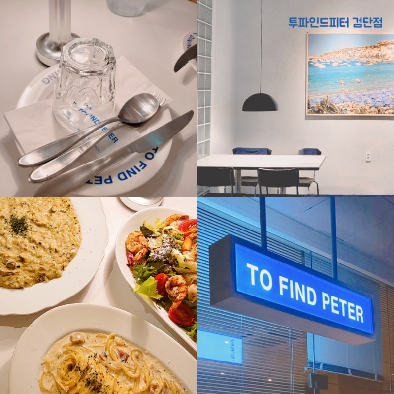 검단신도시맛집 투파인드피터 돋보이는 인테리어 가성비 넘치는 곳 네이버 블로그