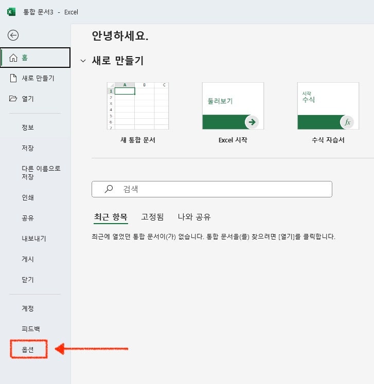 엑셀 바로알기 1 Excel 옵션에서 설정 할 것들 네이버 블로그