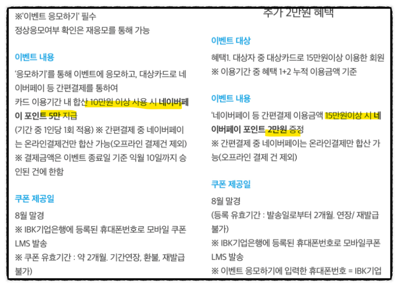 Ibk 기업 신용카드 7월 캐시백 이벤트 플랫폼별 비교 신규발급 혜택 네이버 블로그