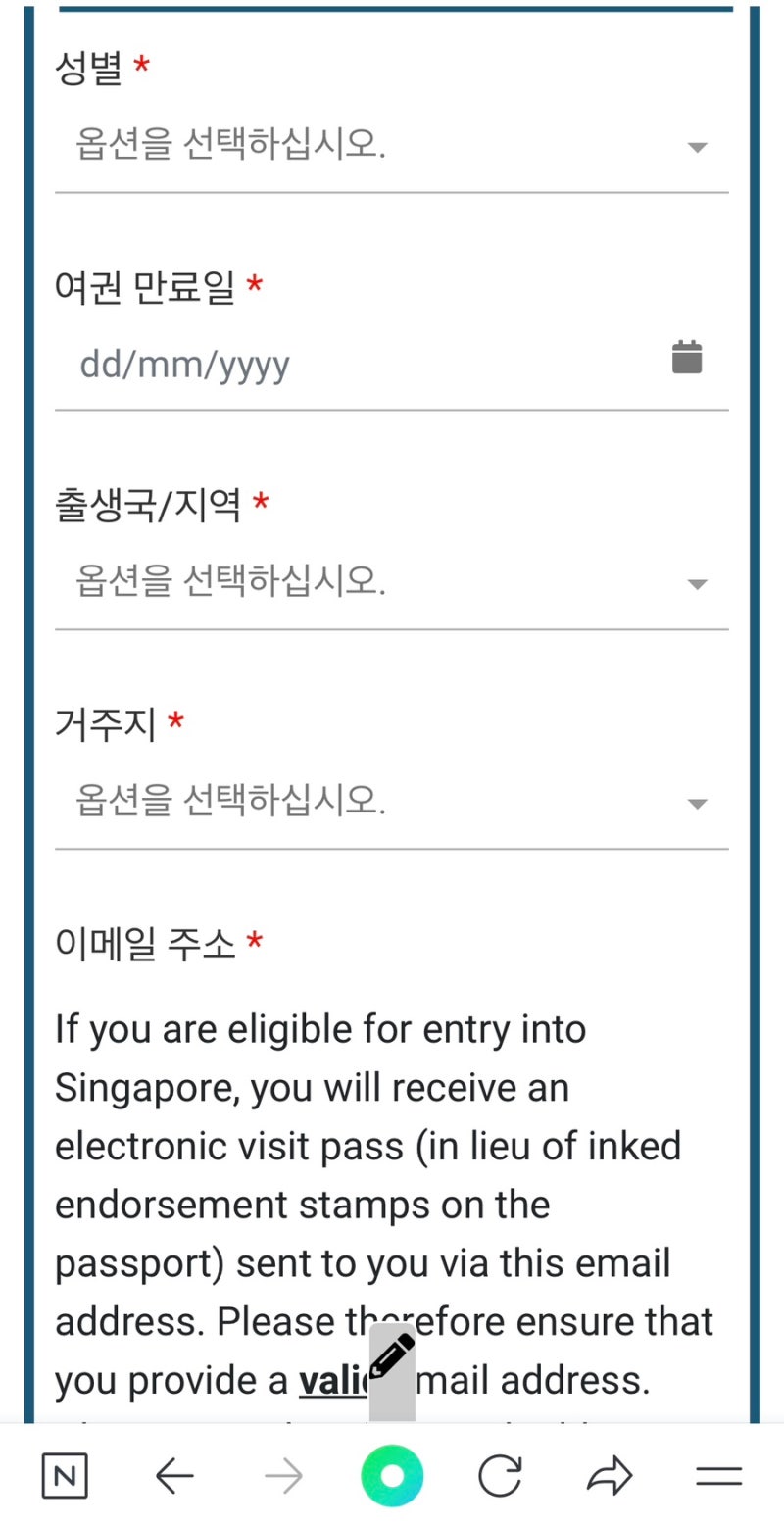 싱가포르 Sg 카드 작성 수정 방법 네이버 블로그